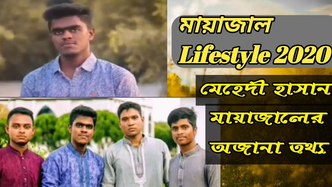 Mayajaal lifestyle মায়াজাল চ্যানেলের জীবন কাহিনী Mayajal Story2020 ...