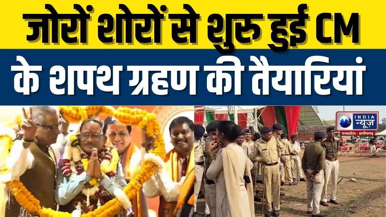 CG CM Oath Ceremony: जोरों शोरों से शुरु हुई CM के शपथ ग्रहण की तैयारियां | India News MPCG ...