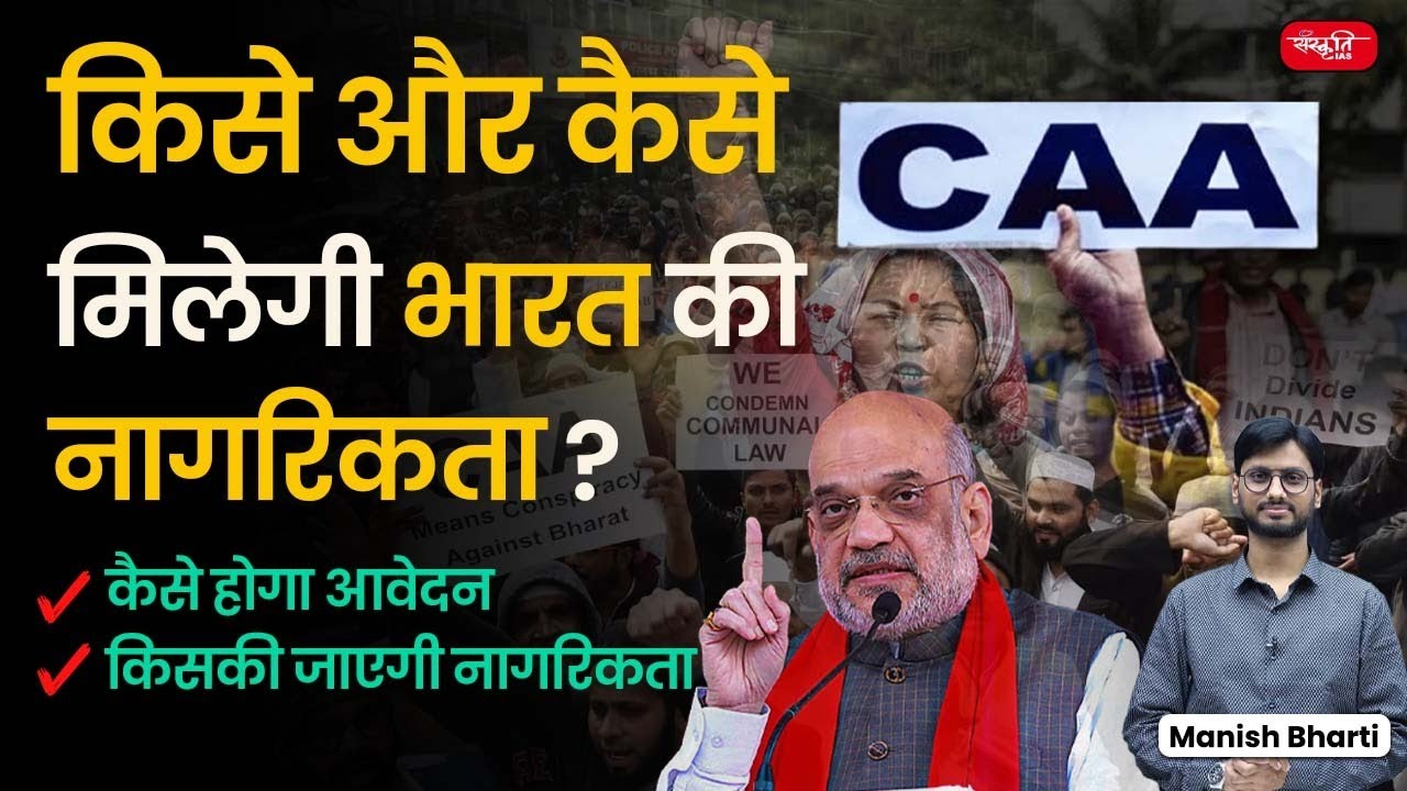 Citizenship Amendment Act | CAA Rules | CAA Notification | Amit Shah ...