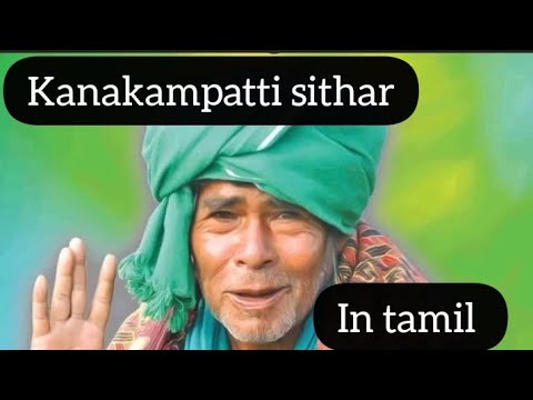 village visit part=1.about kanakampatti sittar samaathi/temple in tamil ...