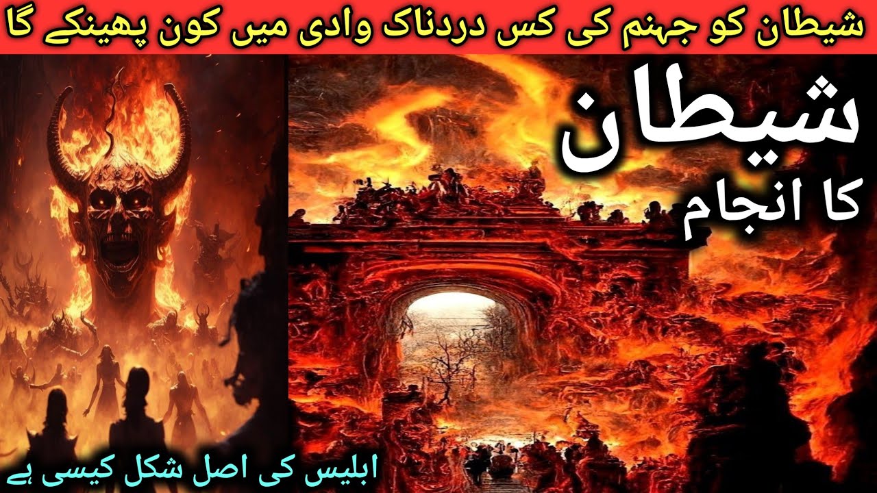 Shaitan ki wadi | Satan's infernal chair | What is the real form of ...