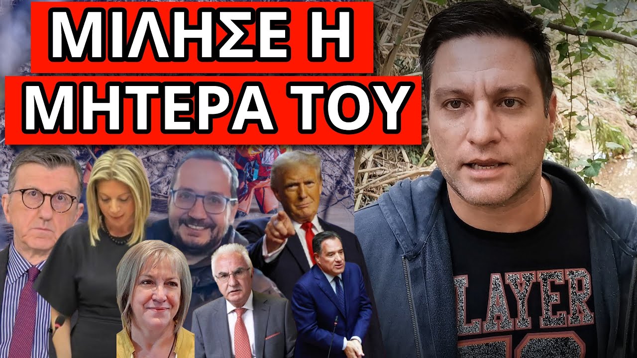 ΕΞΕΛΙΞΗ ΣΟΚ ΓΙΑ ΤΕΜΠΗ: Τον βρήκαν τελειωμένο. Επίθεση σε Καρυστιανού ...