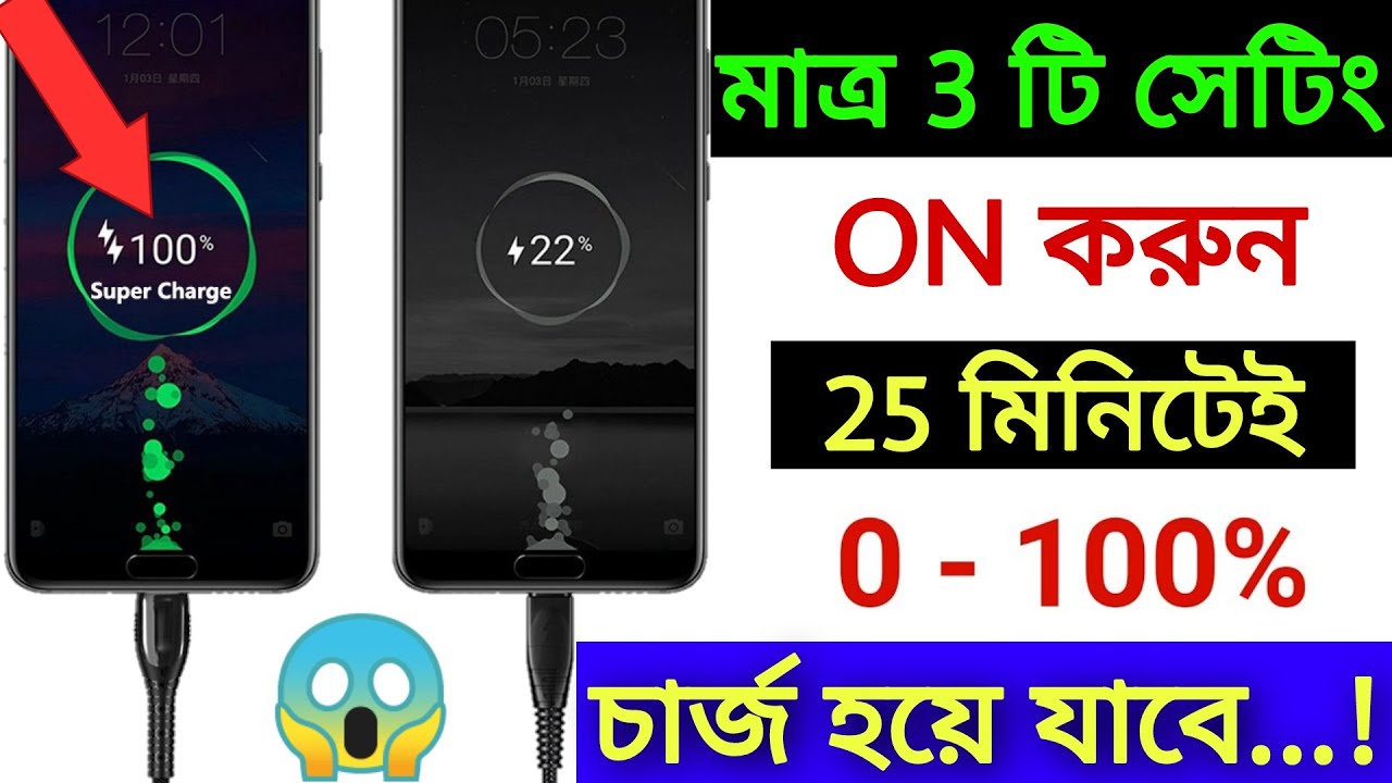 25 মিনিটে Full Charging | New 3 Setting to Activate Fast Charging in any Android Phone | 101% ...