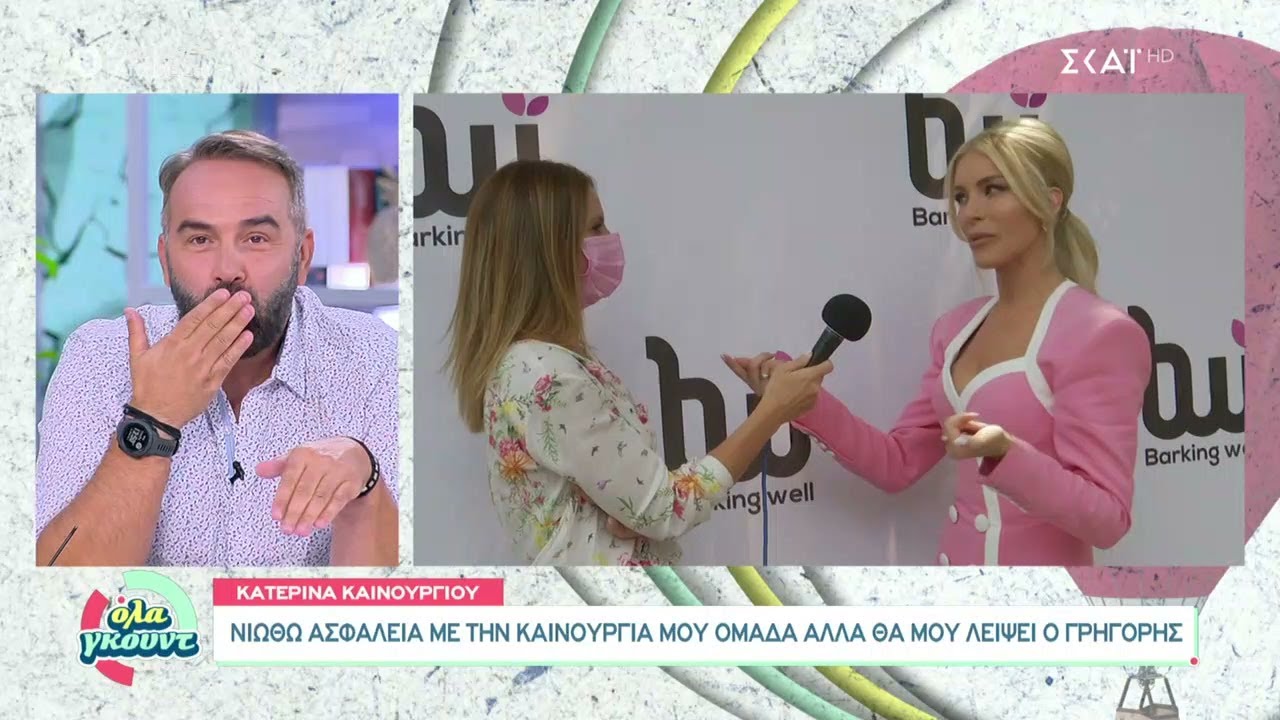 Κατερίνα Καινούργιου: Νιώθω ασφάλεια με την καινούργια μου ομάδα αλλά ...