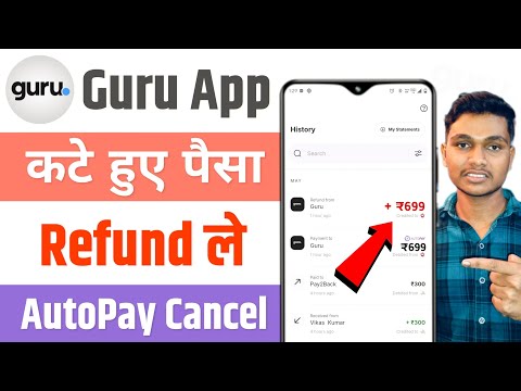 Guru app cute huye paise wapas kaise laye | Guru app autopay kaise band kare | Guru app paise refund