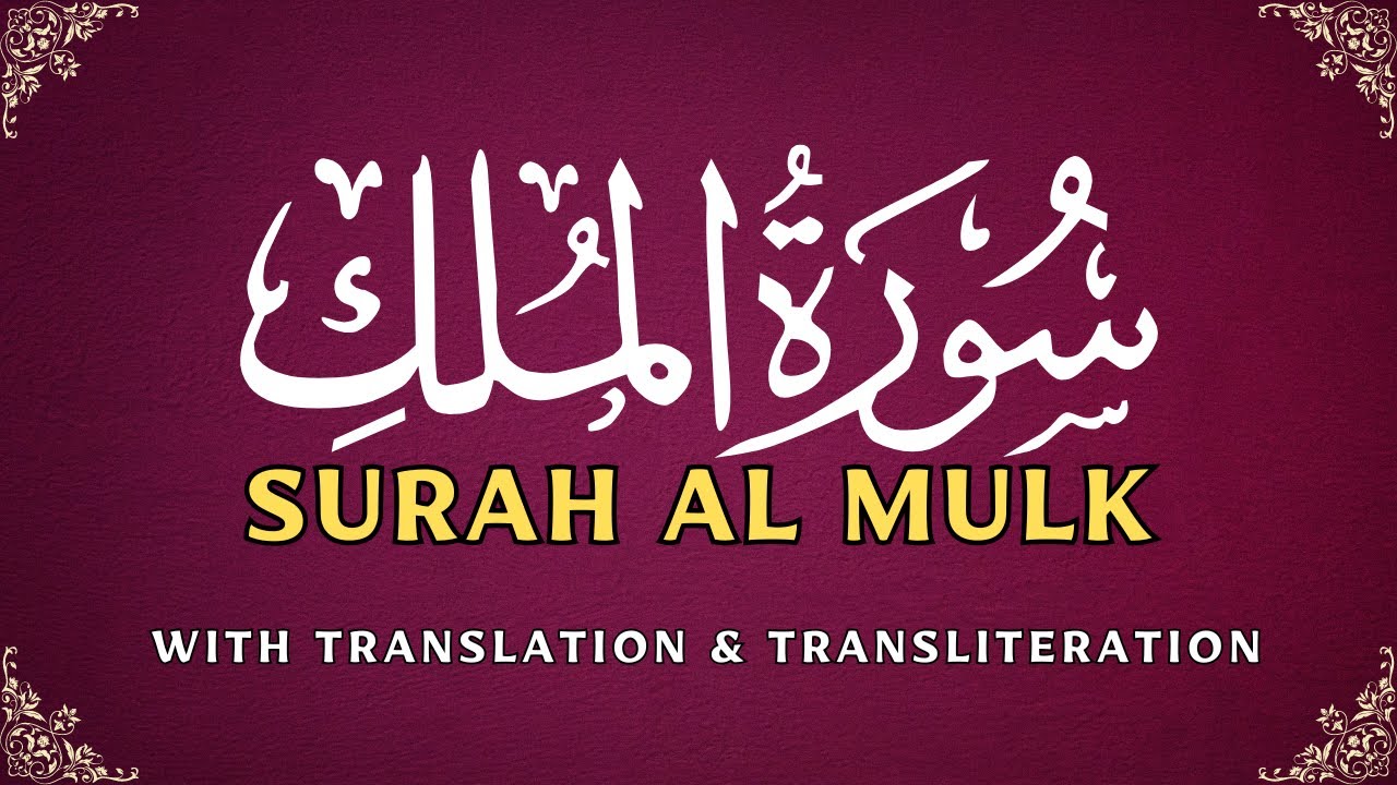 Surah Al Mulk Full Arabic with English Translation & Transliteration ...