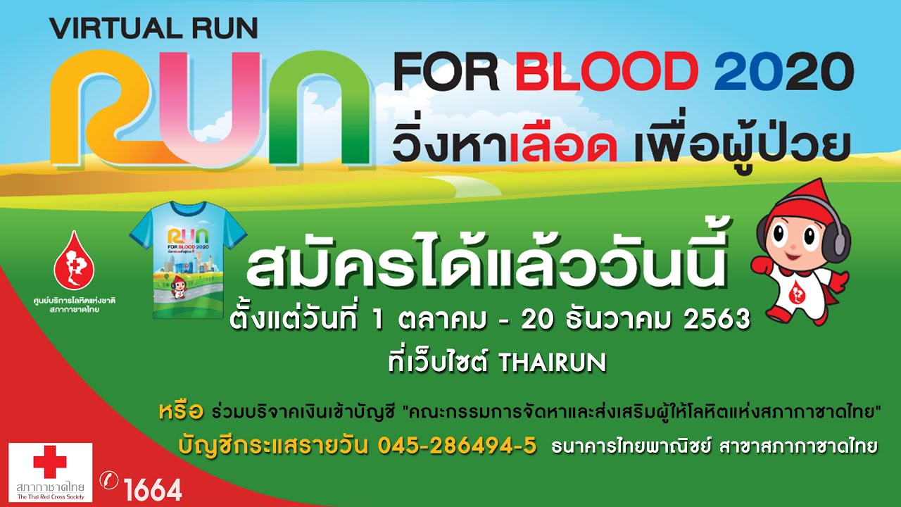 Run for Blood วิ่งหาเลือด เพื่อผู้ป่วย - YouTube