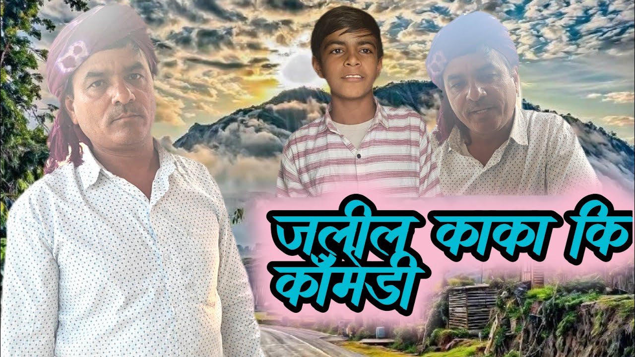 बच्चों ने अंकल को किया जलील।। Jalil uncle ki comedy ll Marwadi comedy ...