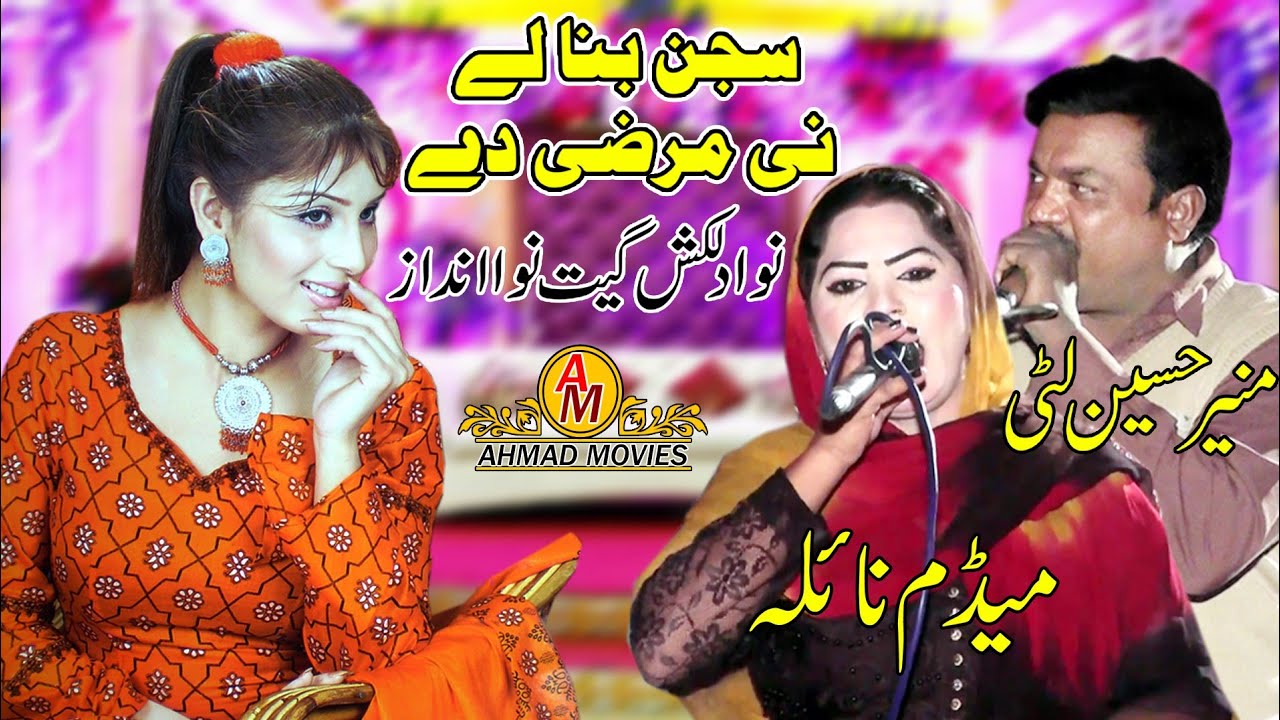 Dhol Diyan BeTakiyan ( Official video ) Singer Munir Hussain Litti ...