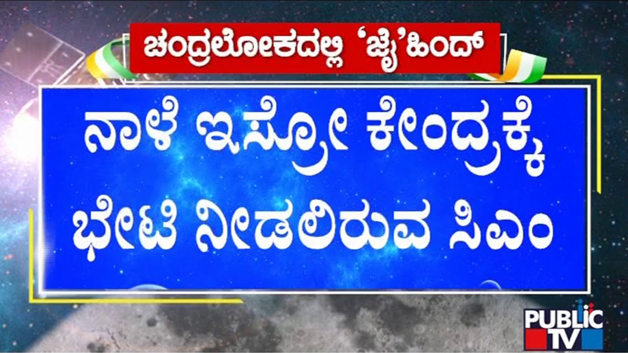 CM Siddaramaiah To Visit ISRO Telemetry Tracking and Command Network In Peenya Tomorrow - YouTube