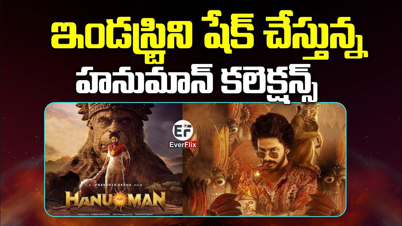 Hanuman Box Office Collections | Prasanth Varma | Teja Sajja | Amritha ...