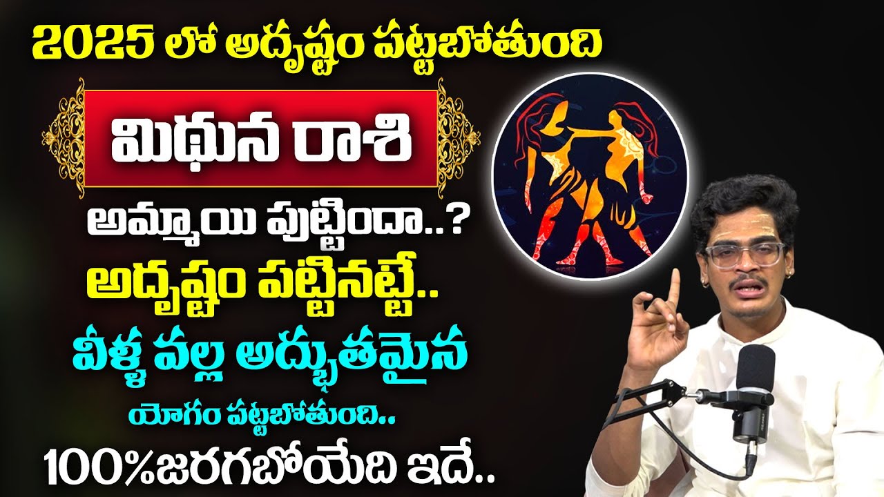 Mithuna Rashi Phalalu 2025 | Mithuna Rashi Horoscope 2025 | Gemini Sign ...