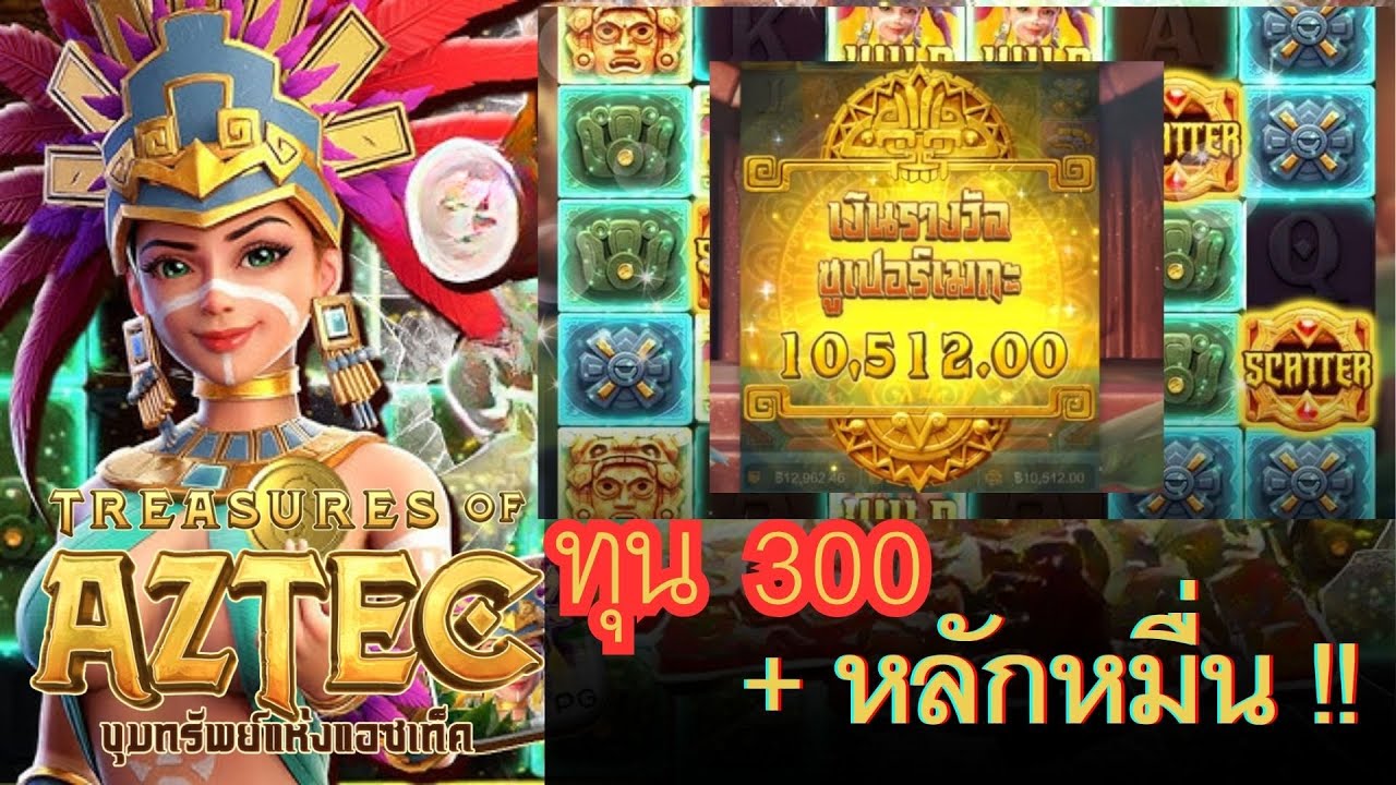 TREASURE ASTEC ทุน300แตกหลักหมื่น!! - YouTube