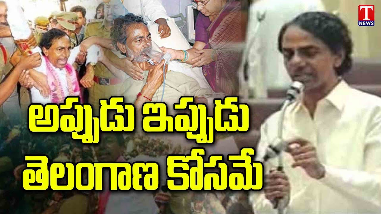 KCR Emotional About Telangana | KCR Old Speech On Telangana | T News ...