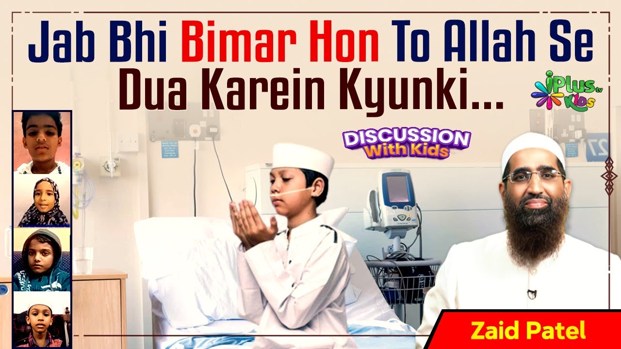 Jab Bhi Bimar Hon To Allah Se Dua Karein Kyunki... by Zaid Patel iPlus ...