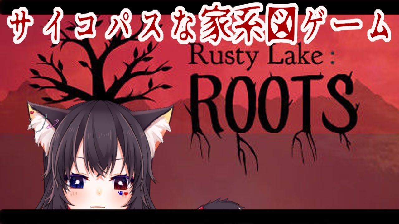 【パスみ強い】Rusty Lake: Roots【Vtuber】 - YouTube