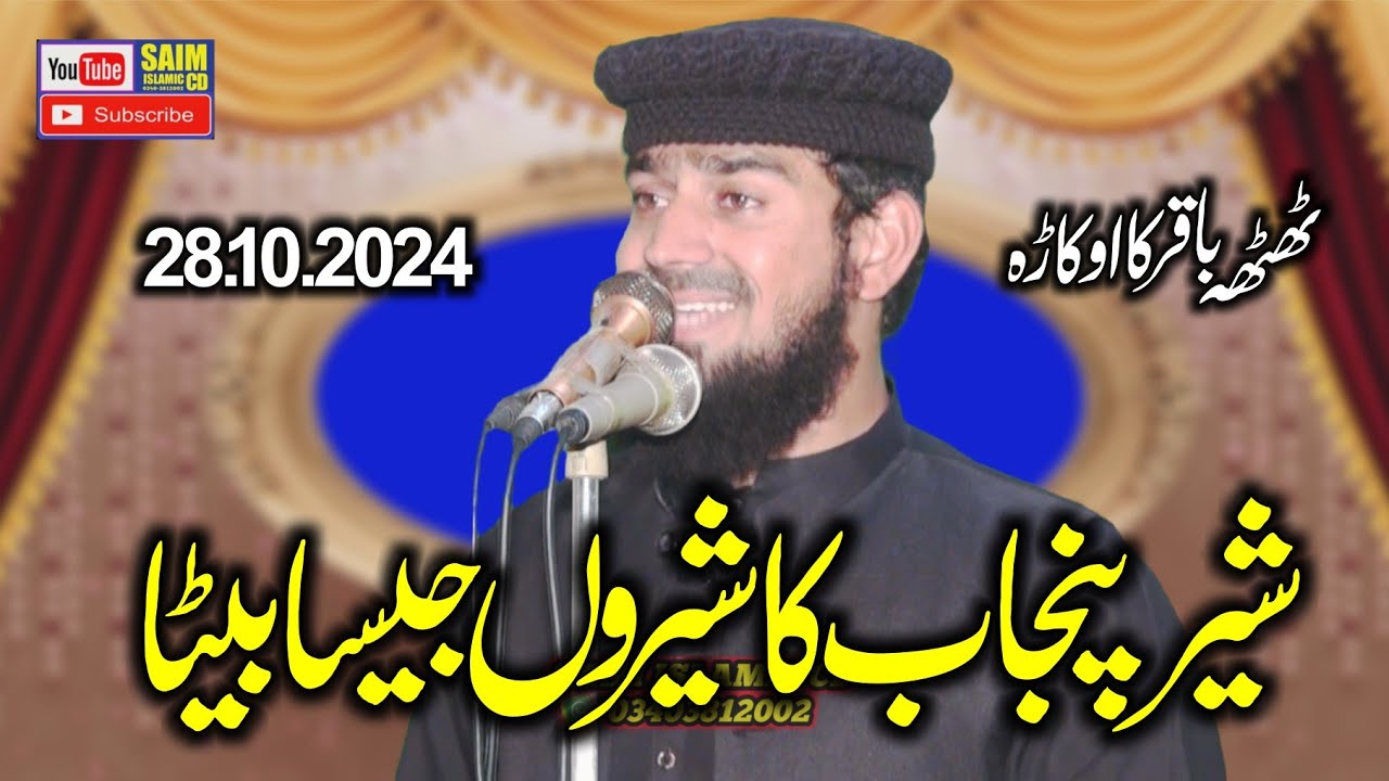 Hafiz Usama Manzoor Topic Muskal Khusa Kon 2024 | Saim Islamic CD - YouTube