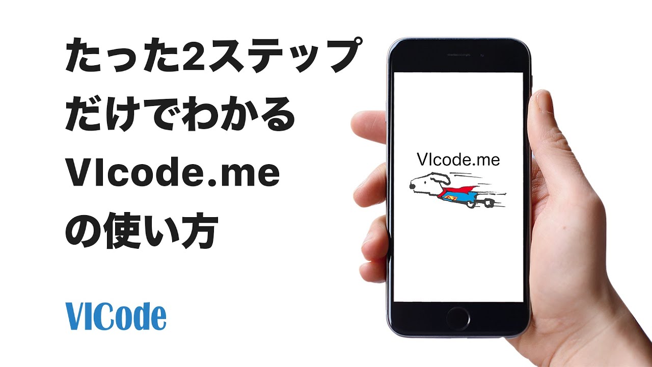 VIcode.meの使い方 - YouTube