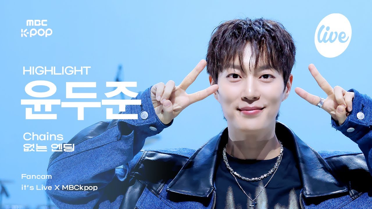 [#잇라직캠] HIGHLIGHT YOON DUJUN (하이라이트 윤두준) - Chains +Endless Ending | it's Live X MBCkpop - YouTube