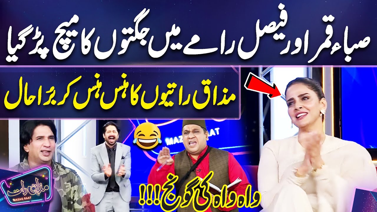 Saba Qamar Aur Faisal Ramay Mein Jugton ka Match Par Gia | Imran Ashraf ...