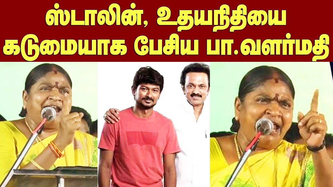 B Valarmathi Angry Speech | ஸ்டாலின், உதயநிதியை நார்நாராக கிழித்து ...