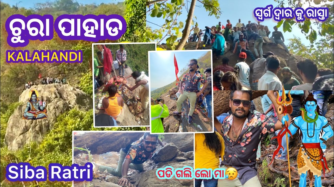 Chura Pahad ODISHA FAMOUS SIBA ratri BHAKTA NKA VIDA Vayankar😱#vlog # ...