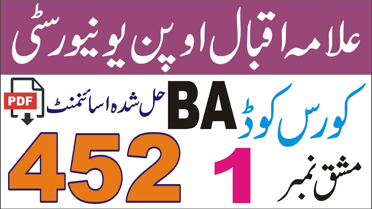 AIOU BA Solved Assignment No.1 Code 452 Autumn 2024 | AIOU Code 452 ...
