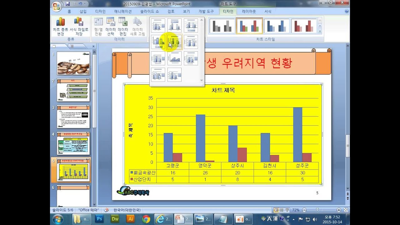 Itq파워포인트3기 6강 3 슬라이드5 차트슬라이드3 차트제목편집 Youtube