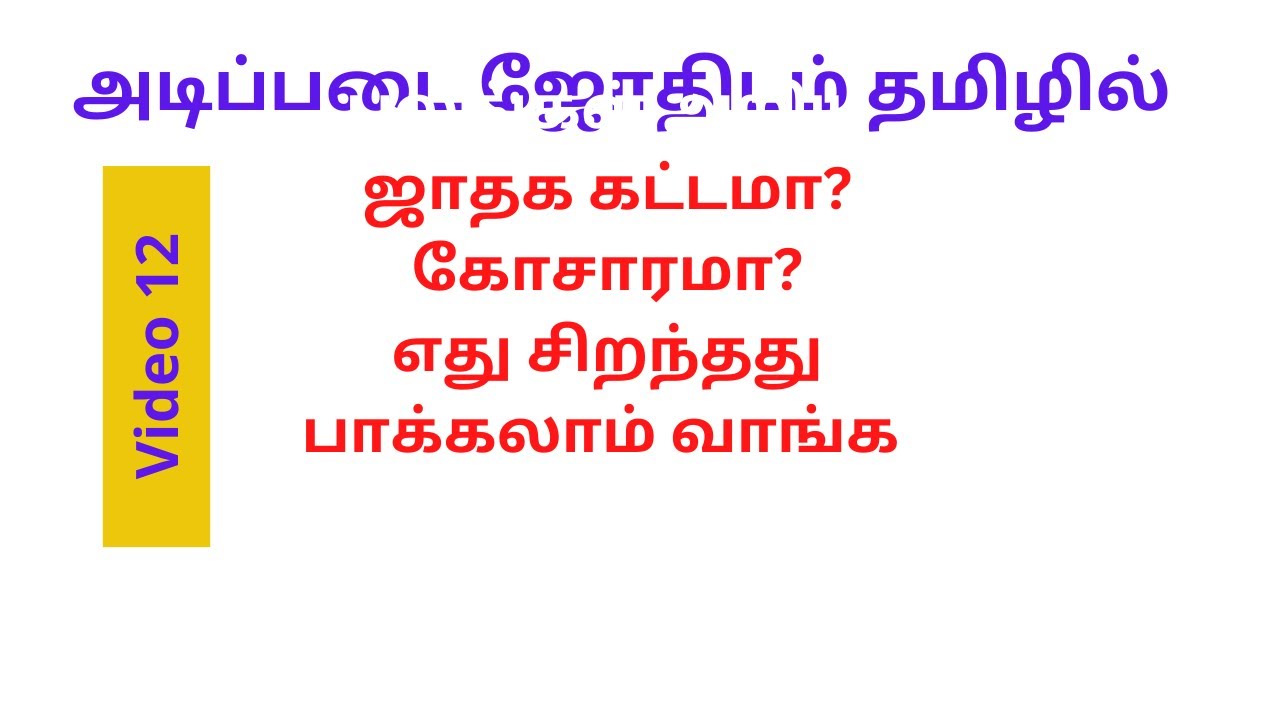 Basic Astrology In Tamil Learn Astrology In Tamil basic-astrology-in-tamil-learn-astrology-in-tamil