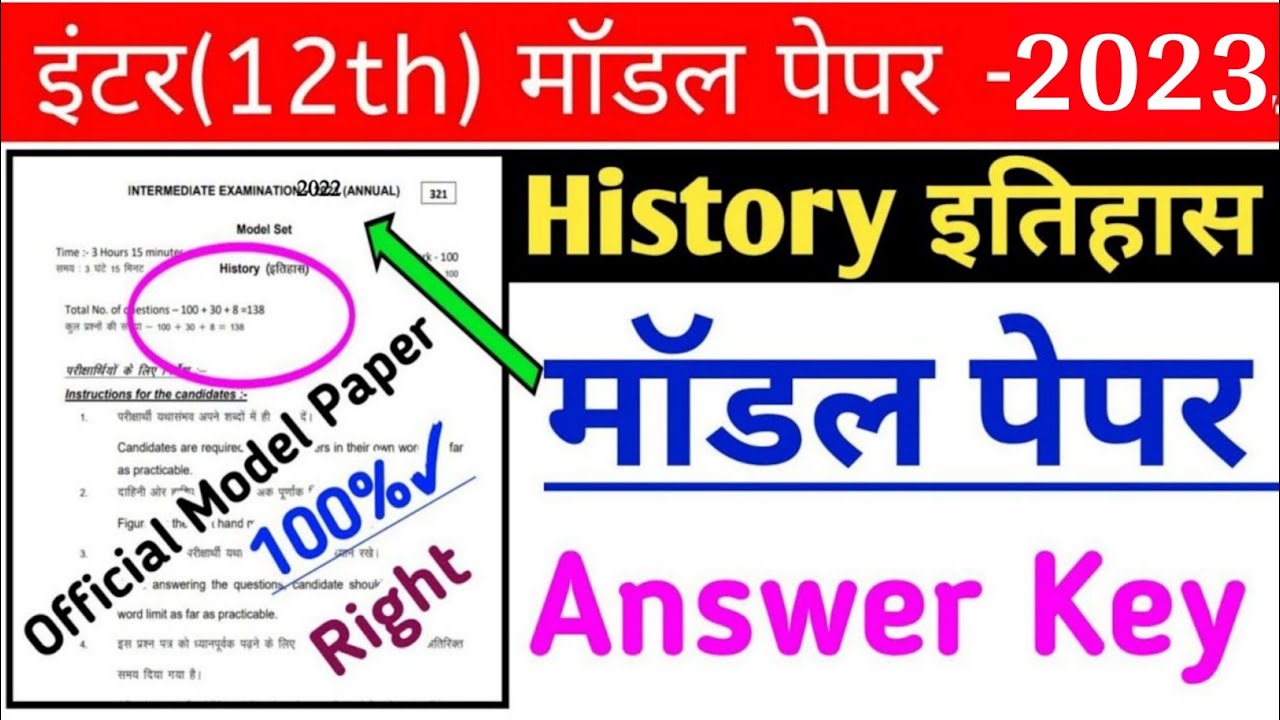 12th Class History Model Paper Answer Key 2023 History Official Model 12th-class-history-model-paper-answer-key-2023-history-official-model