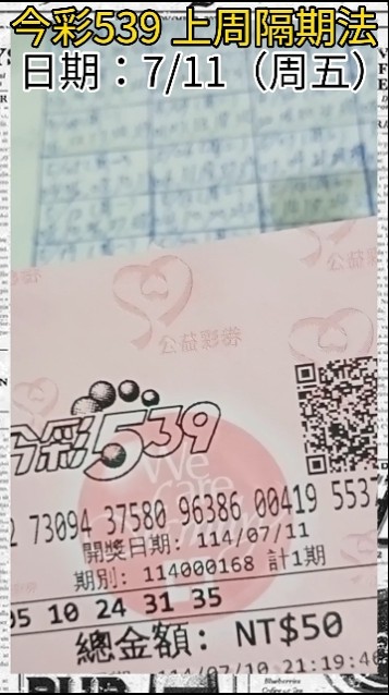 今彩539 口訣：“上周隔期法”去猜牌，猜號日期：7/11（周五）預測“五尾”號碼 #今彩539 #39樂合彩 #台灣彩券 #樂透 #熱門 #大熱門 #推薦 #流量 - YouTube