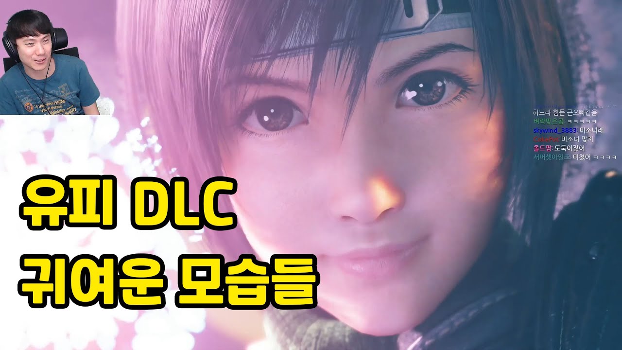 파이널판타지7 리메이크 유피 Dlc 귀여운 유피 모습들 Youtube