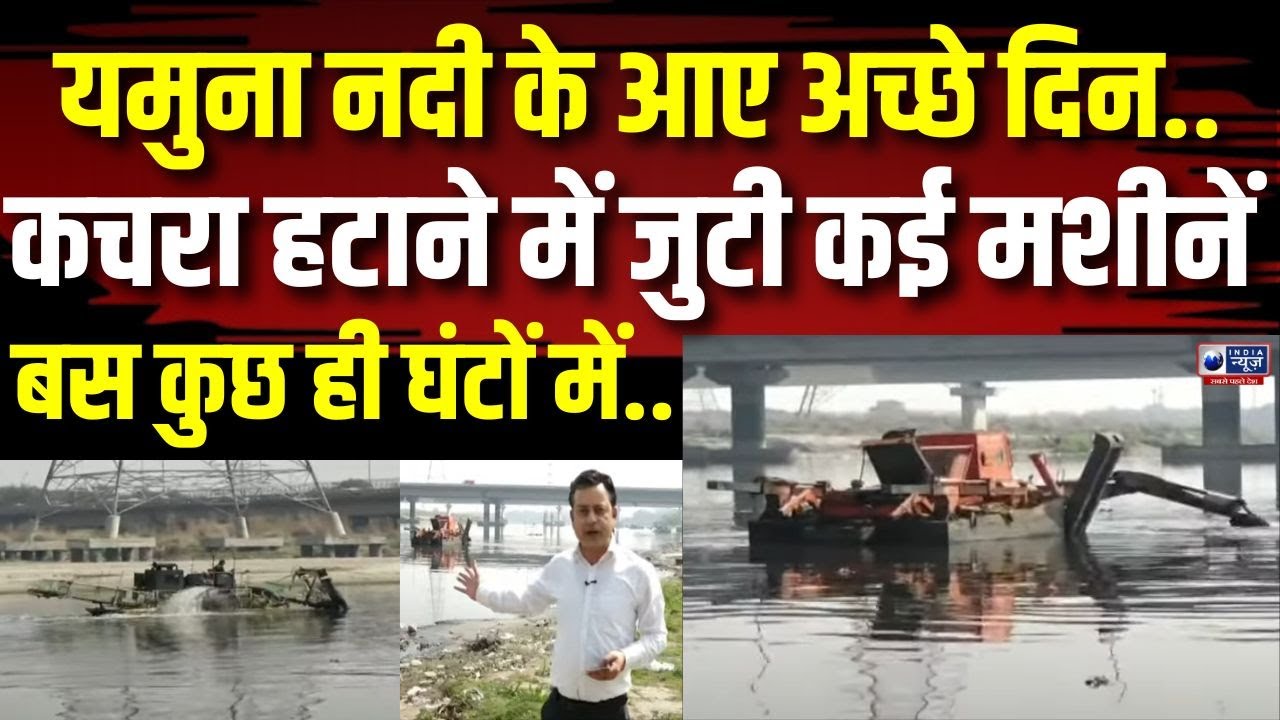 Yamuna Cleaning Drive Begins: दिल्ली में BJP की सरकार गठन से पहले ही ...