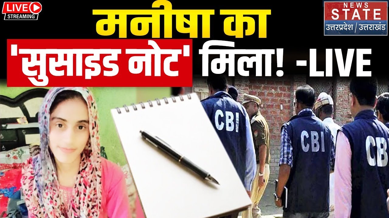 Haryana Manisha Murder Case Update LIVE : मनीषा का 'सुसाइड नोट' मिला ...