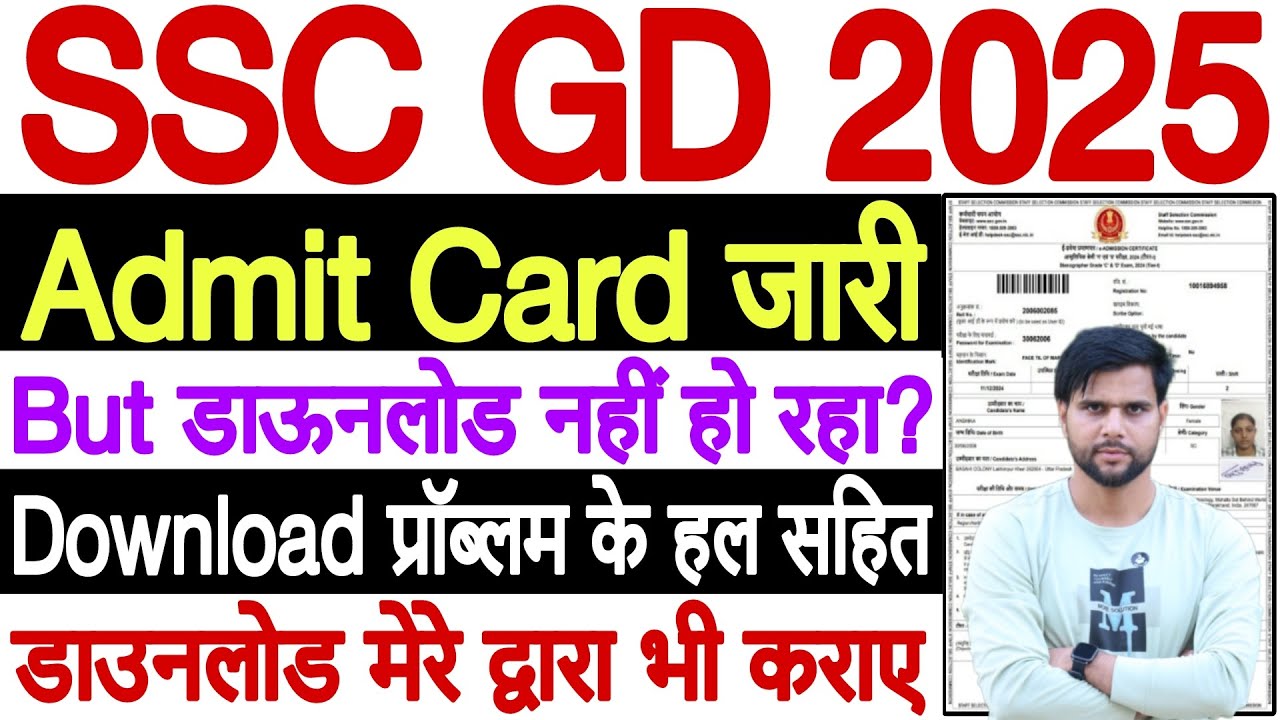 ssc gd admit card 2025 download problem in mobile ssc gd admit card ...