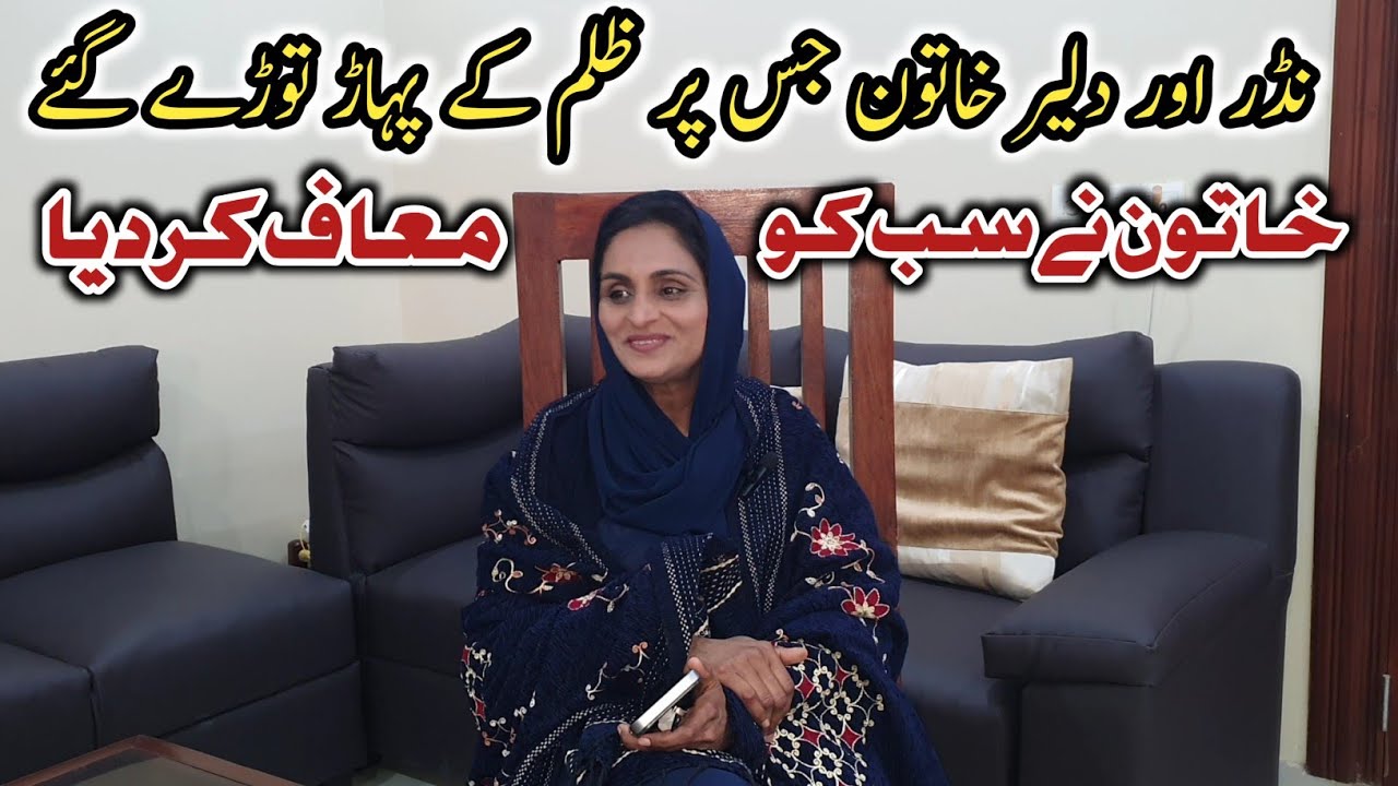 Nadar Aur Dalair Khatoon Jis pr Zulm kay Paharh Torhay Gaye || Khatoon ...