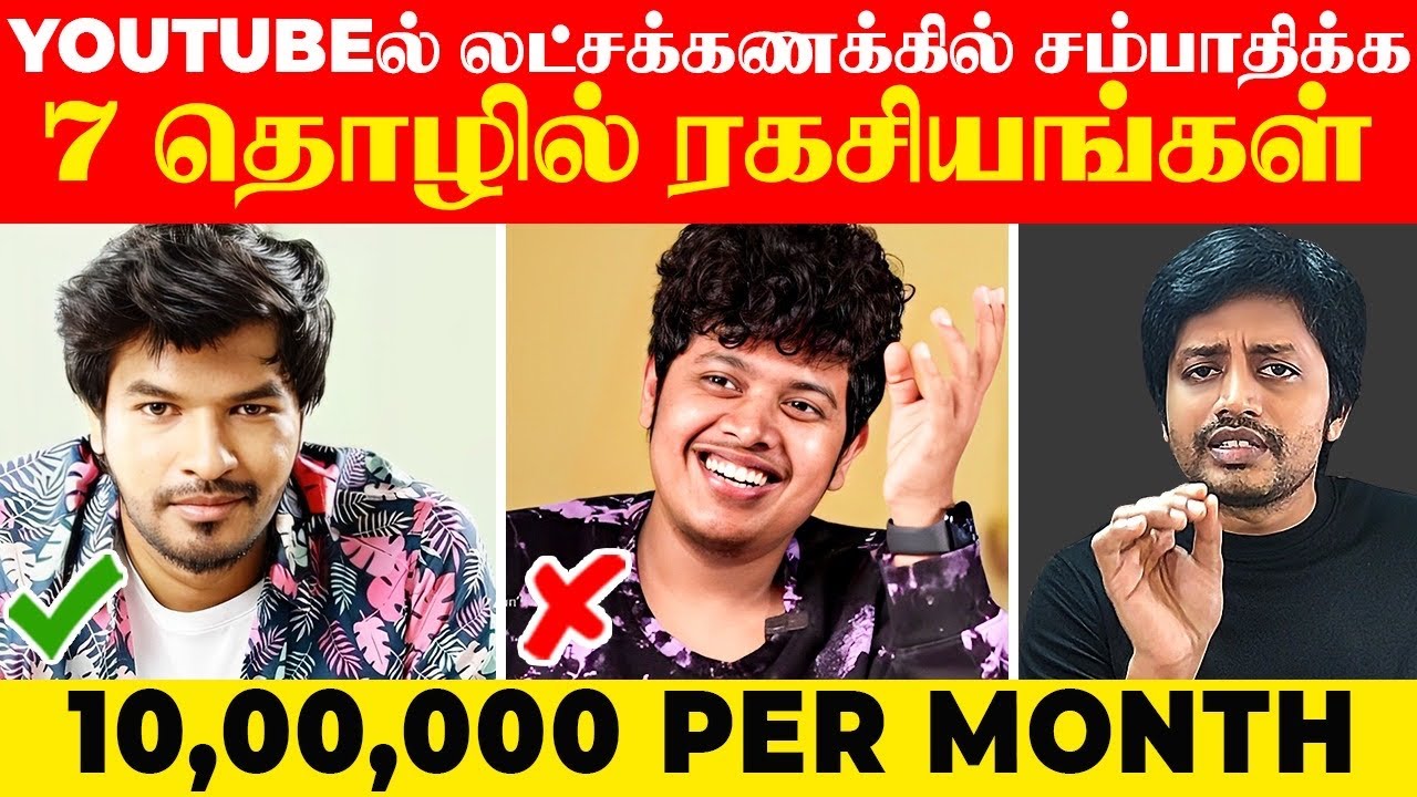 புதிய YouTubers தெரிந்து கொள்ளவேண்டிய 7 ரகசியங்கள் | 7 Youtube Tricks ...