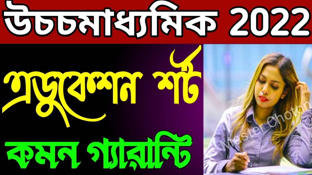 HS Education Short Question Suggestion 2022 WBCHSE Class 12 Education hs-education-short-question-suggestion-2022-wbchse-class-12-education