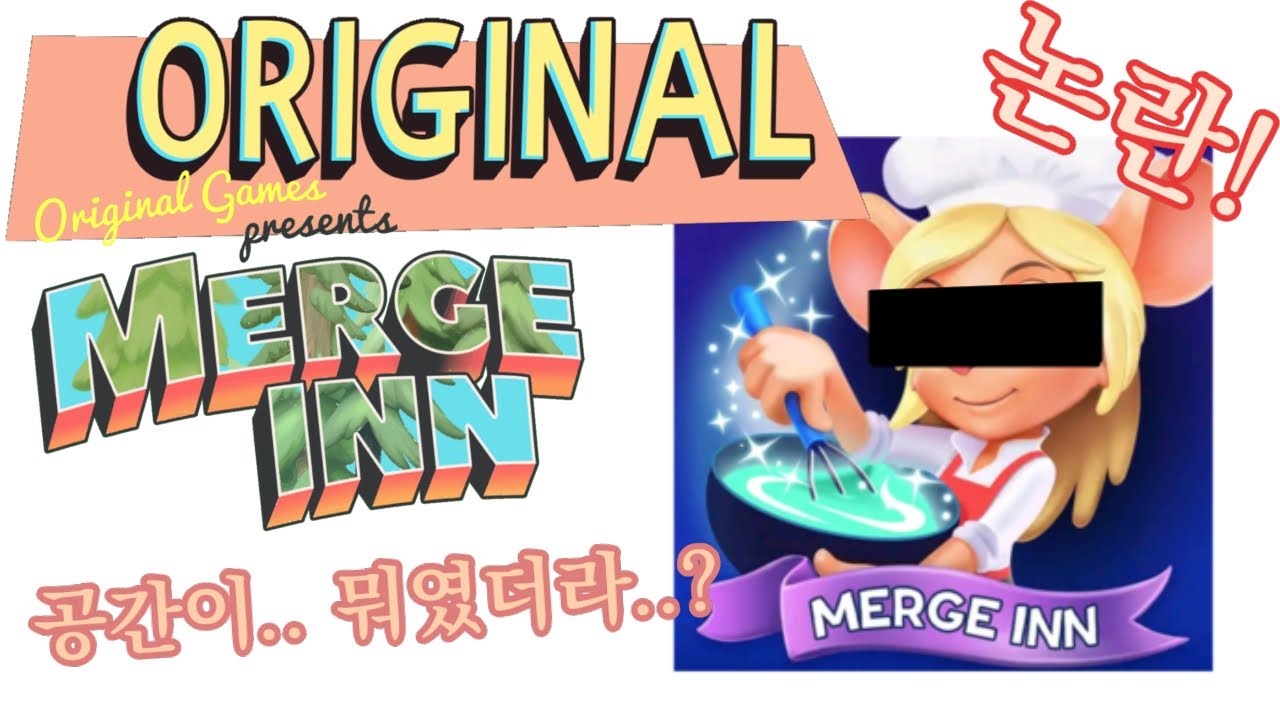 오늘의 게임_ 머지인 [A.K.A | MERGE INN] - YouTube