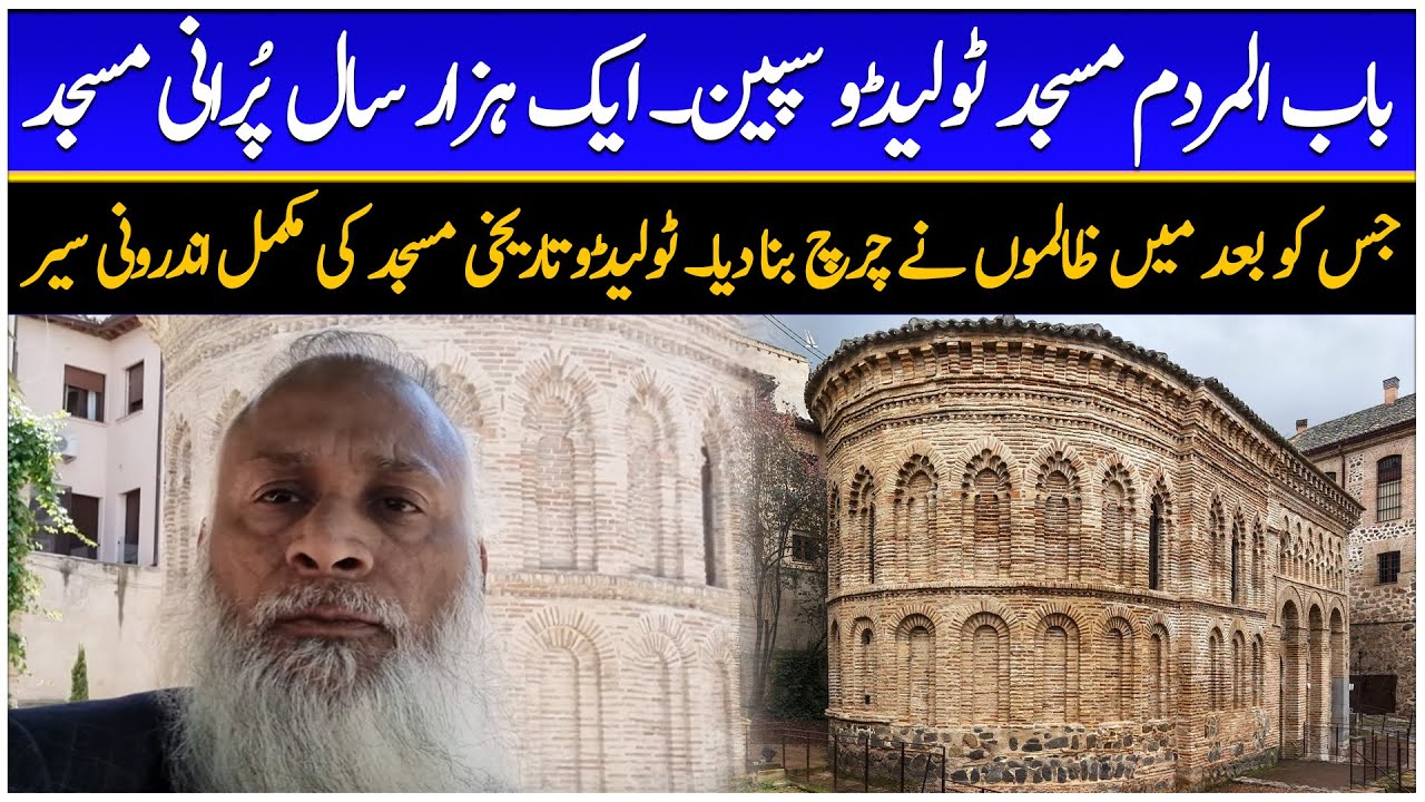 Exploring Toledo's Rich Islamic Heritage: A Visit to the Toledo Mosque ...