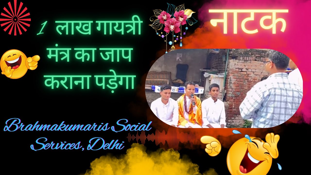 1 लाख गायत्री मंत्र का जाप कराना पड़ेगा । Spiritual Drama । Adhyatmic ...