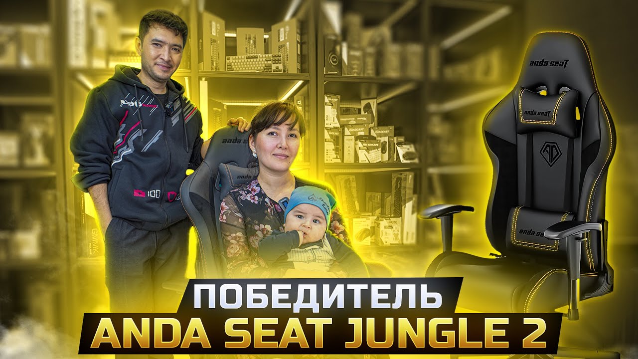 ANDA SEAT JUNGLE 2 - KRESLO G'OLIBI - YouTube
