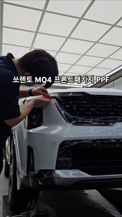 쏘렌토 MQ4 프론트패키지 PPF #댓글에 #울산ppf - YouTube