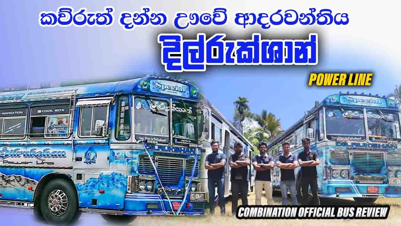 කව්රුත් දන්න ඌවේ ආදරවන්තිය DILRUKSHAN POWER LINE - YouTube