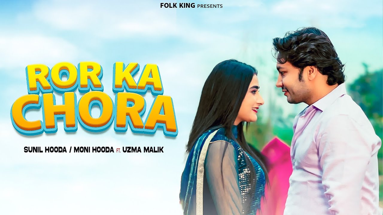 ROR KA CHORA (FULL SONG) || GHANI CHKA CHAK RE JAAN || SUNIL HOODA UZMA ...