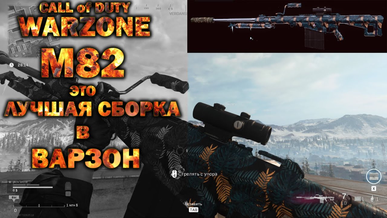 M82 Warzone | Лучшая сборка М82 Варзон | Тесты М82 | Best setup M82 ...