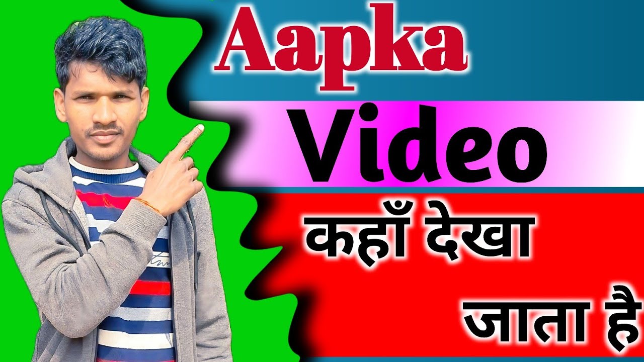 Aapka Video kaun sa desh me dekhta hai | kitna age wale dekhta hai ...