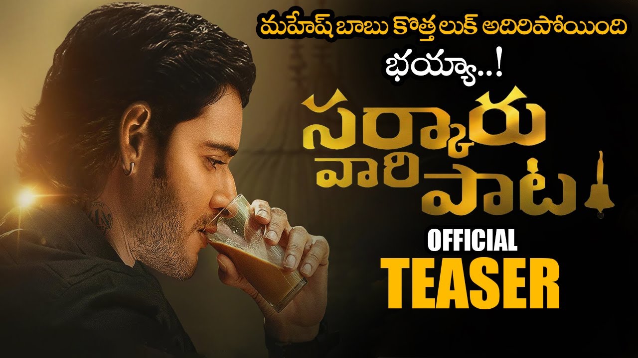 Sarkari Vari Pata Movie Release Date Teaser || Mahesh Babu || Keerthy ...