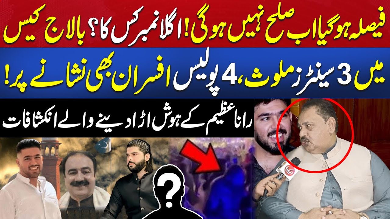 Balaj Case | Rana Azeem Reveals Sensational Details | Teefi Butt | Javed Butt | Gogi Butt - YouTube