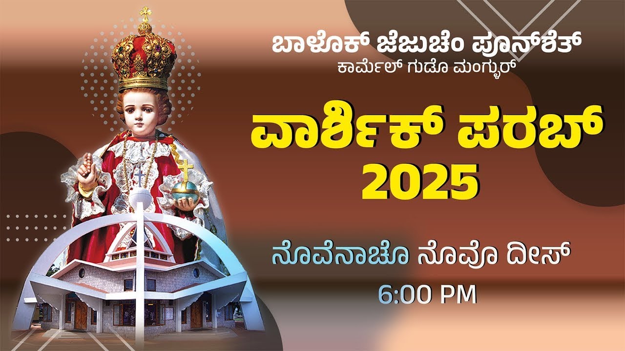 ಬಾಳೊಕ್ ಜೆಜುಚಿ ವಾರ್ಶಿಕ್ ಪರಬ್ 2025 | ನೊವೊ ದೀಸ್ | 6:00pm | Fr Pius James ...